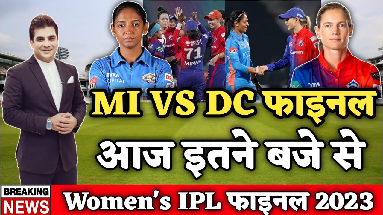 Women's Ipl 2023 | Mi vs Dc Final |wpl final match date | Wpl Final ...
