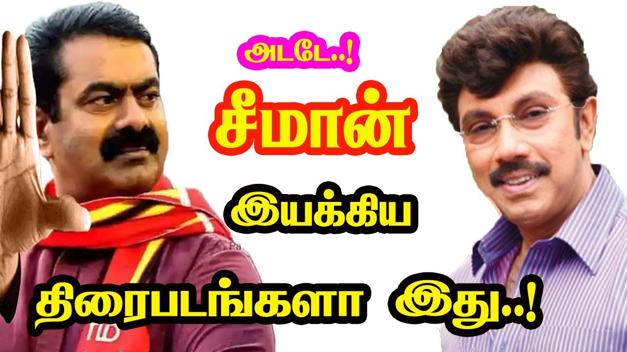 Seeman Directed Movies | He Gives Many Hits For Tamil Cinema | Mouni ...