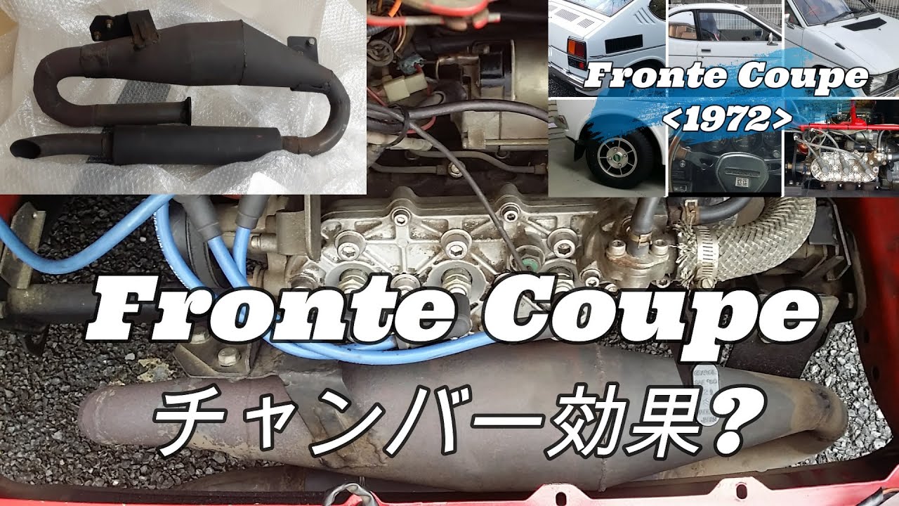 フロンテクーペ 2スト チャンバー効果？ [Suzuki Fronte Coupe, Effect of 2-stroke engine ...