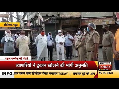 #Mathura एसपी देहात ने व्यापारियों के साथ की बैठक by samachar today ...