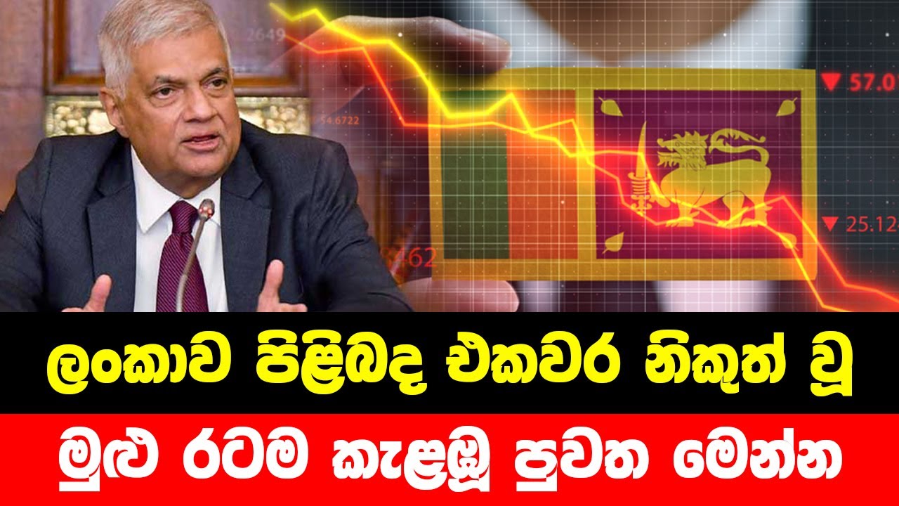 BREAKING NEWS | Special news issued about Sri Lanka | ADA DERANA NEWS ...