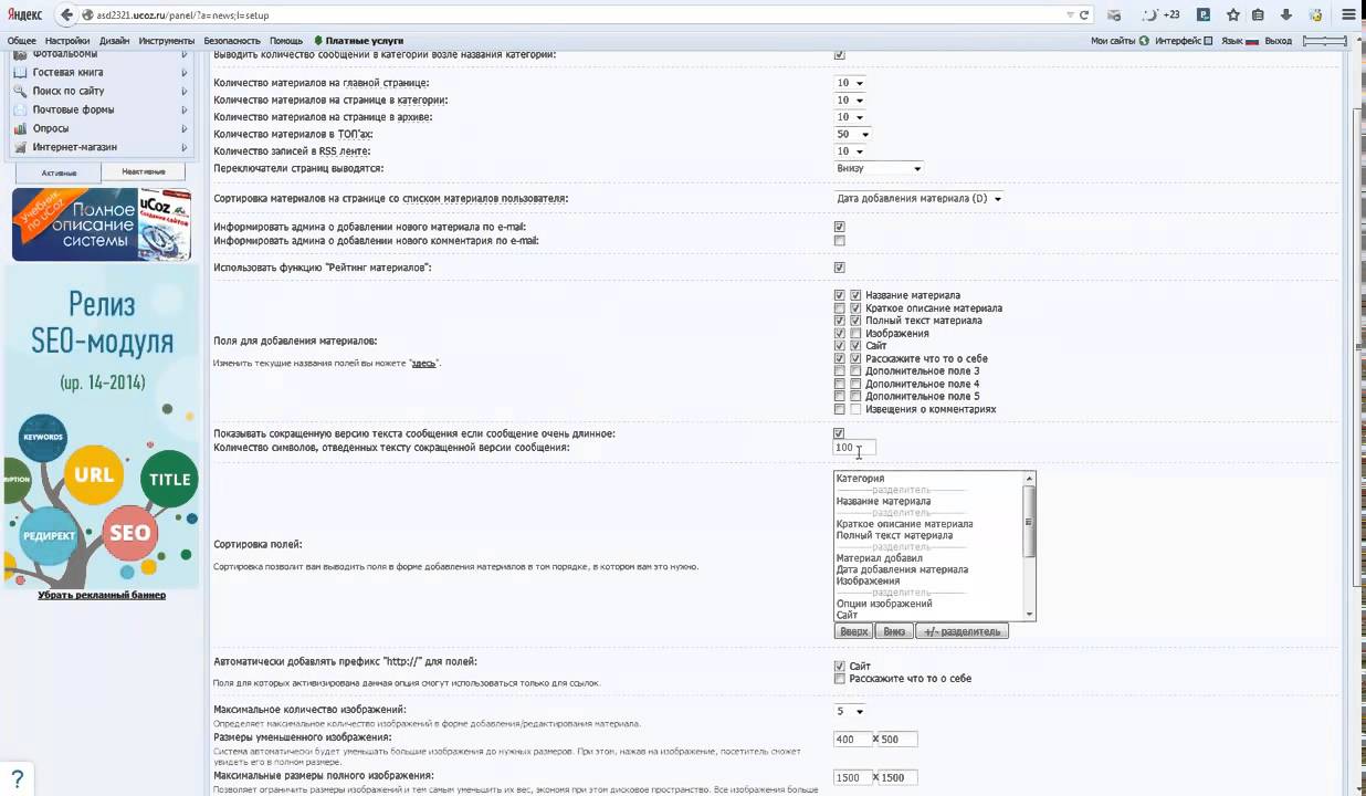 Ucoz увеличуем количество символов в сокращенной версии сайта - YouTube