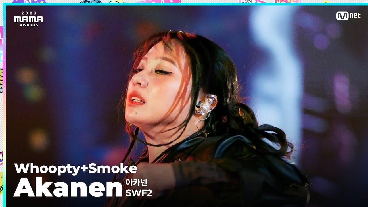 [#2023MAMA] FANCAM | SWF2 Akanen (아카넨) 'Whoopty + Smoke' - YouTube