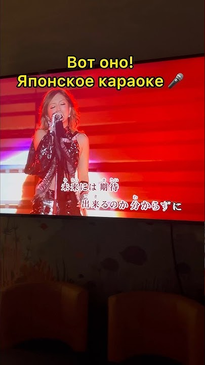 Сколько стоит японское КАРАОКЕ 🎤 ? #япония #токио #путешествия #караоке ...