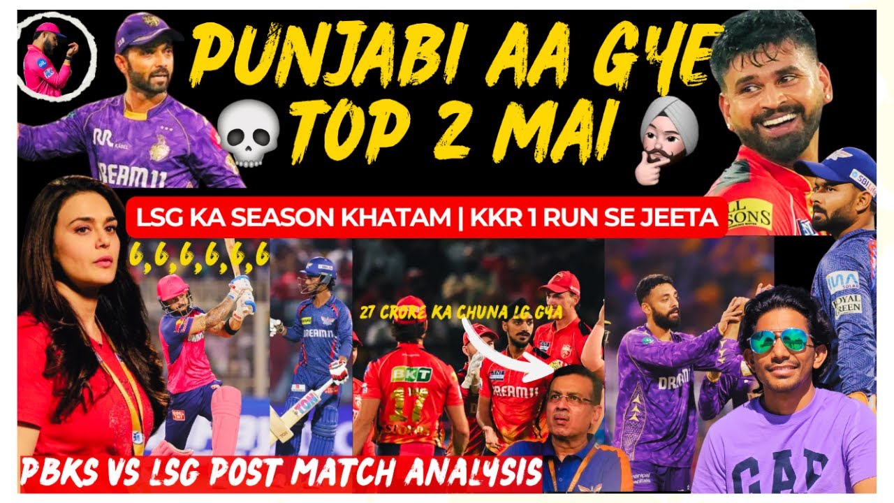 PBKS vs LSG IPL 2025|Post Match Analysis|PUNJAB ने छुड़ाए LUCKNOW के ...