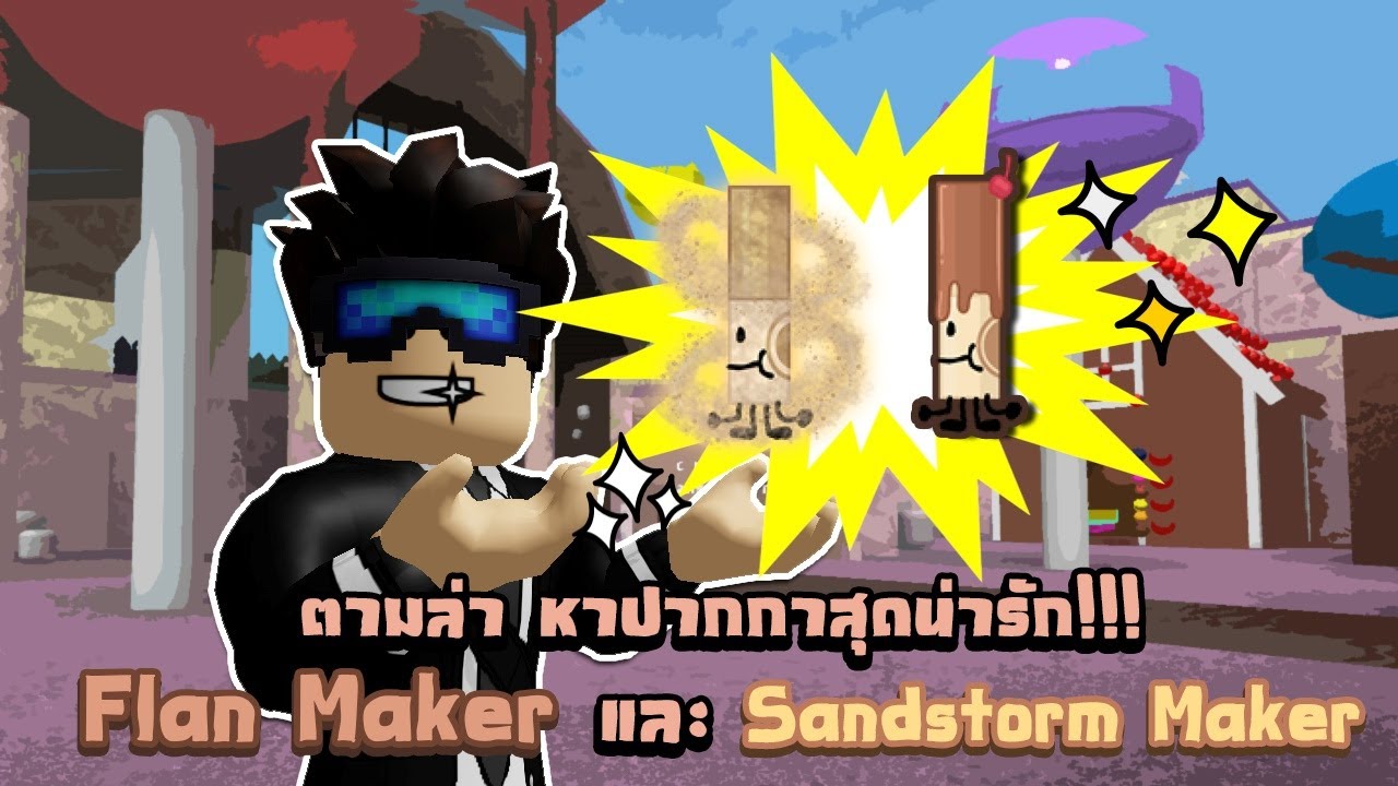 ตามหาปากกา Flan Marker และ Sandstorm Maker : Roblox Find the Markers ...