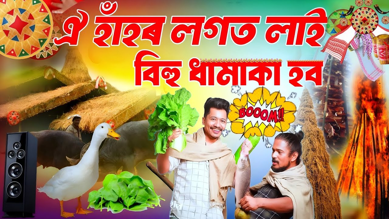 dhamaka hob // Magh Bihu|| ASSAMESE RAP SONG 2025 OFFICIAL MUSIC VIDEO ...
