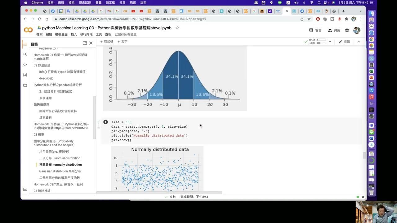 章節二python Machine Learning 00 Python與機器學習數學基礎篇05 機率與統計推論 - YouTube