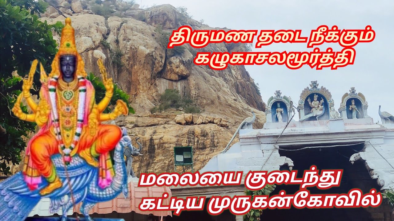 கழுகுமலை முருகன் கோயில் | கழுகாசலமூர்த்தி கோயில் | Kalugumalai Murugan ...