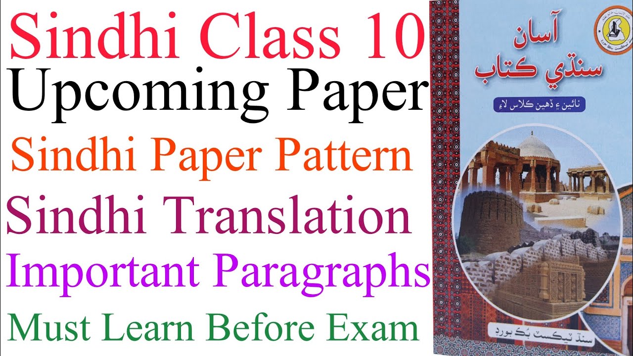 Sindhi Class 10 Upcoming Paper Sindhi Paper Pattern Important ...