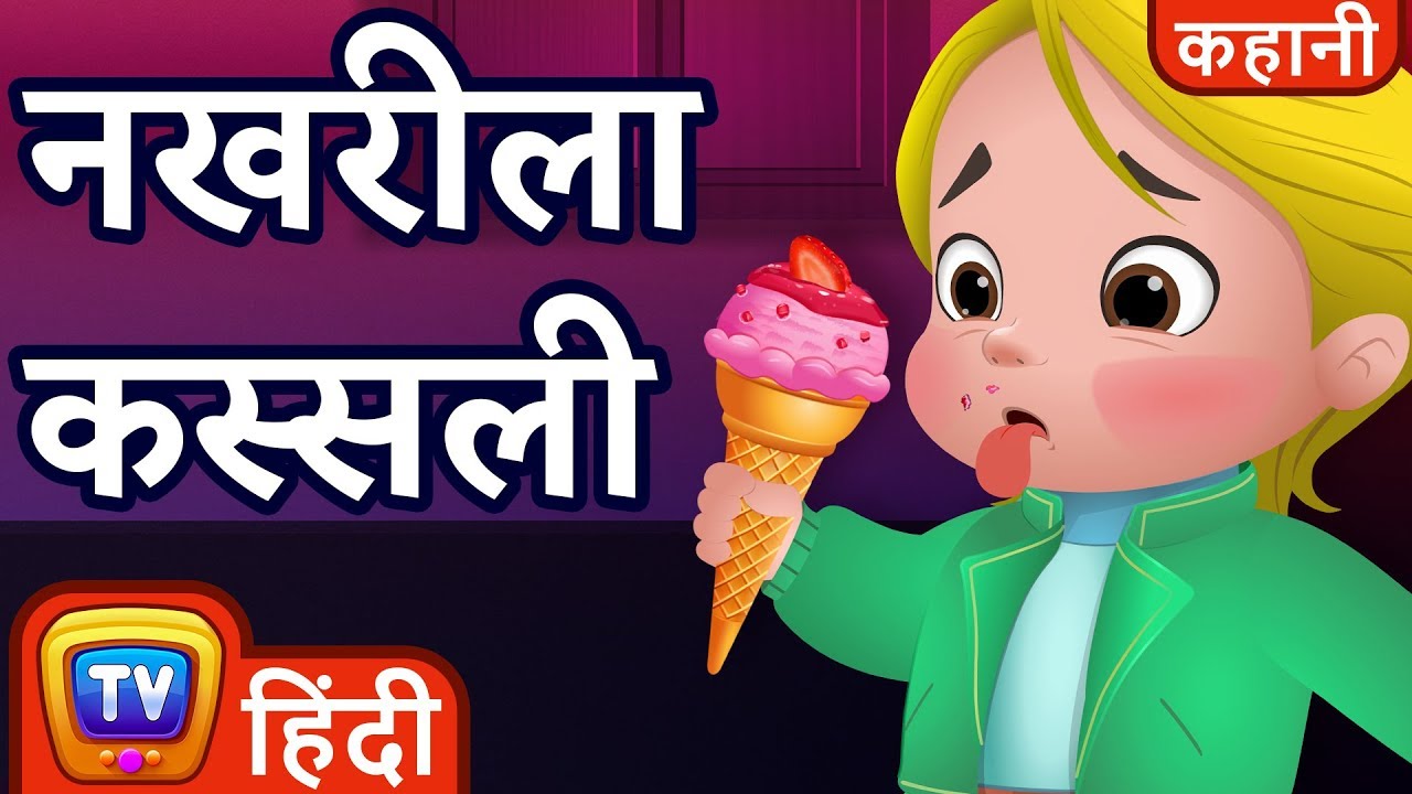 नखरीला कस्सली (Fussy Cussly) - ChuChu TV Hindi Kahaniya - YouTube