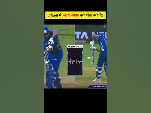 Ultra edge cricket technology? | Ultra edge cricket technology hindi # ...