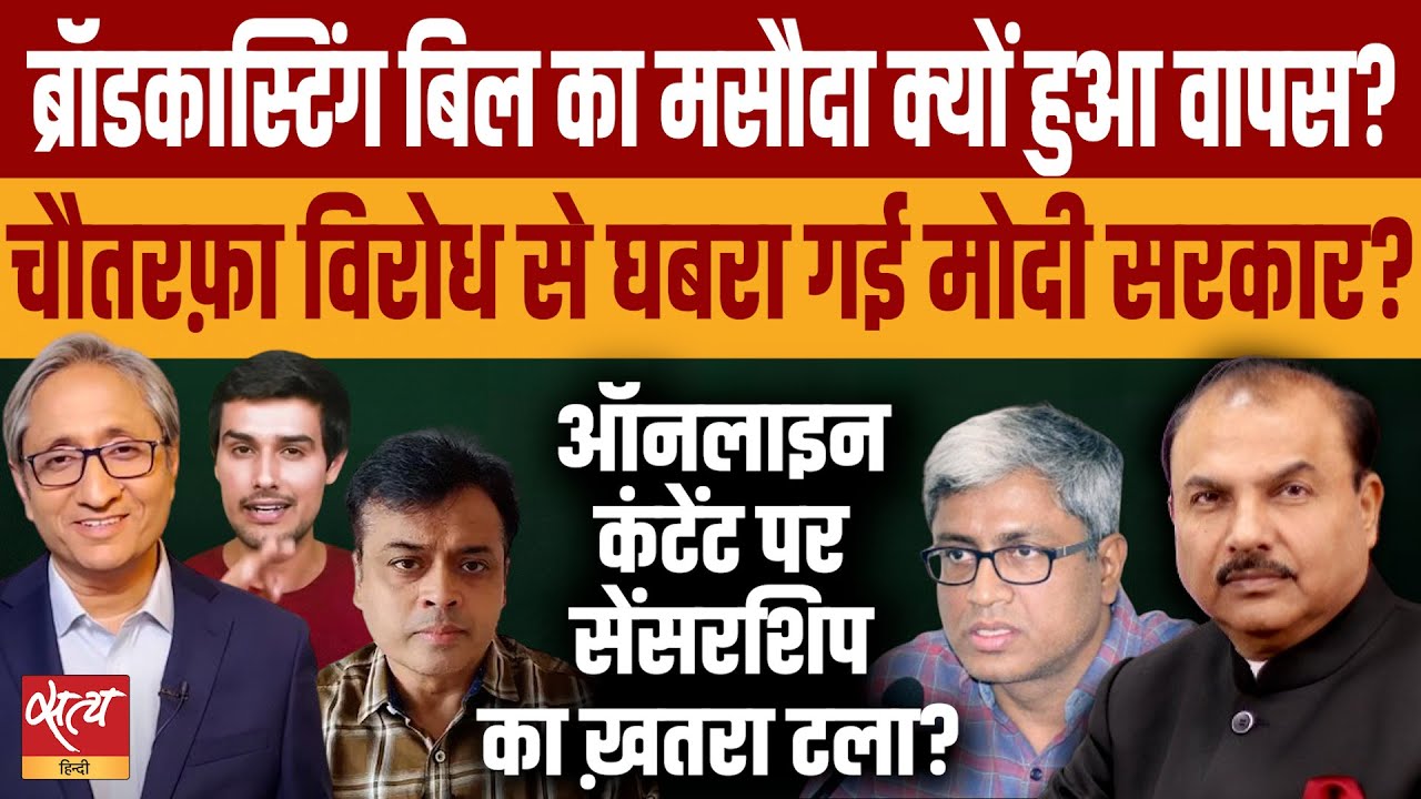 Broadcast Bill 2024: Concerns Behind Modi's Withdrawal Explained ...