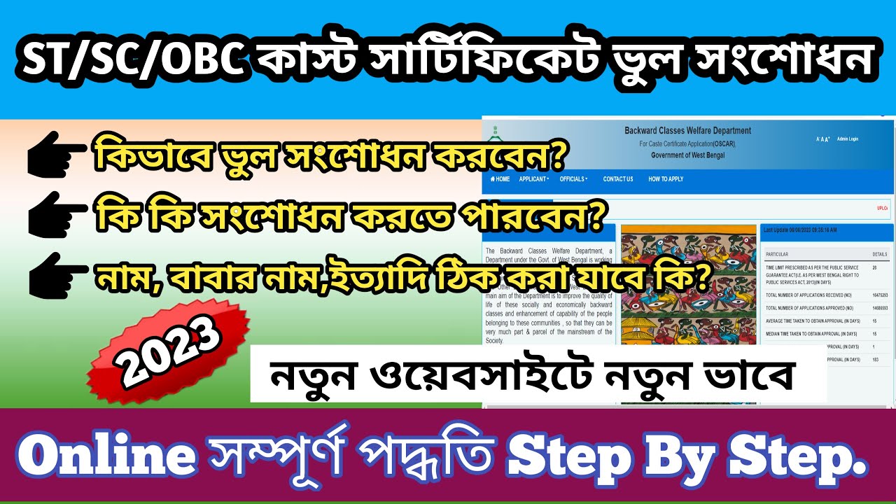 How To Edit Caste Application Form | Edit SC, ST, OBC Caste Certificate ...