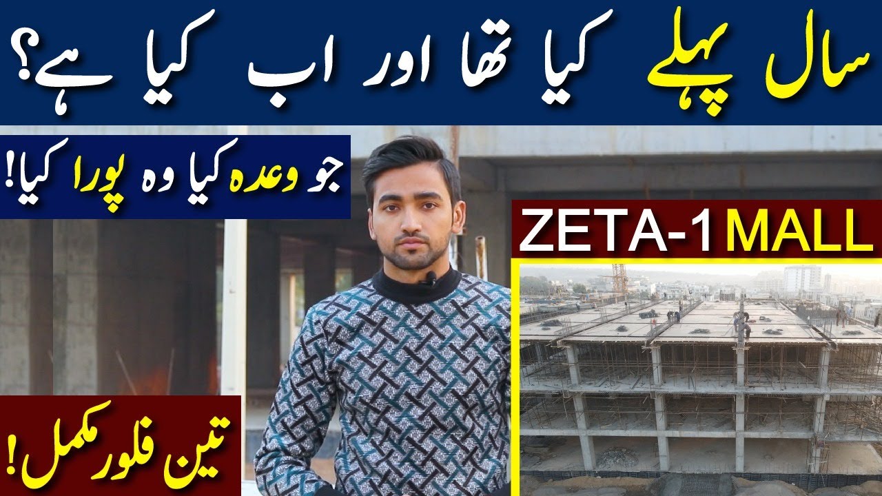 Zeta 1 Mall Islamabad | Details | Updates | Giga Mall | Our Promises ...