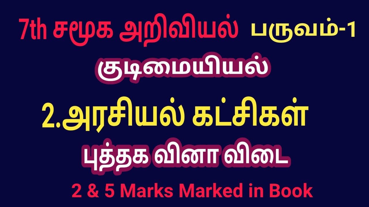 7th Social Science Book Back Questions And Answers Term 1 2 7th-social-science-book-back-questions-and-answers-term-1-2