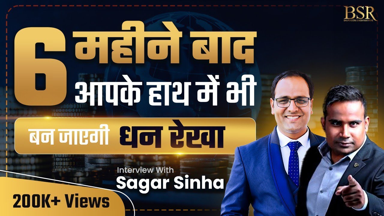 इतना पैसा आयेगा कि सम्भाल नहीं पाओगे। Interview with Motivational ...