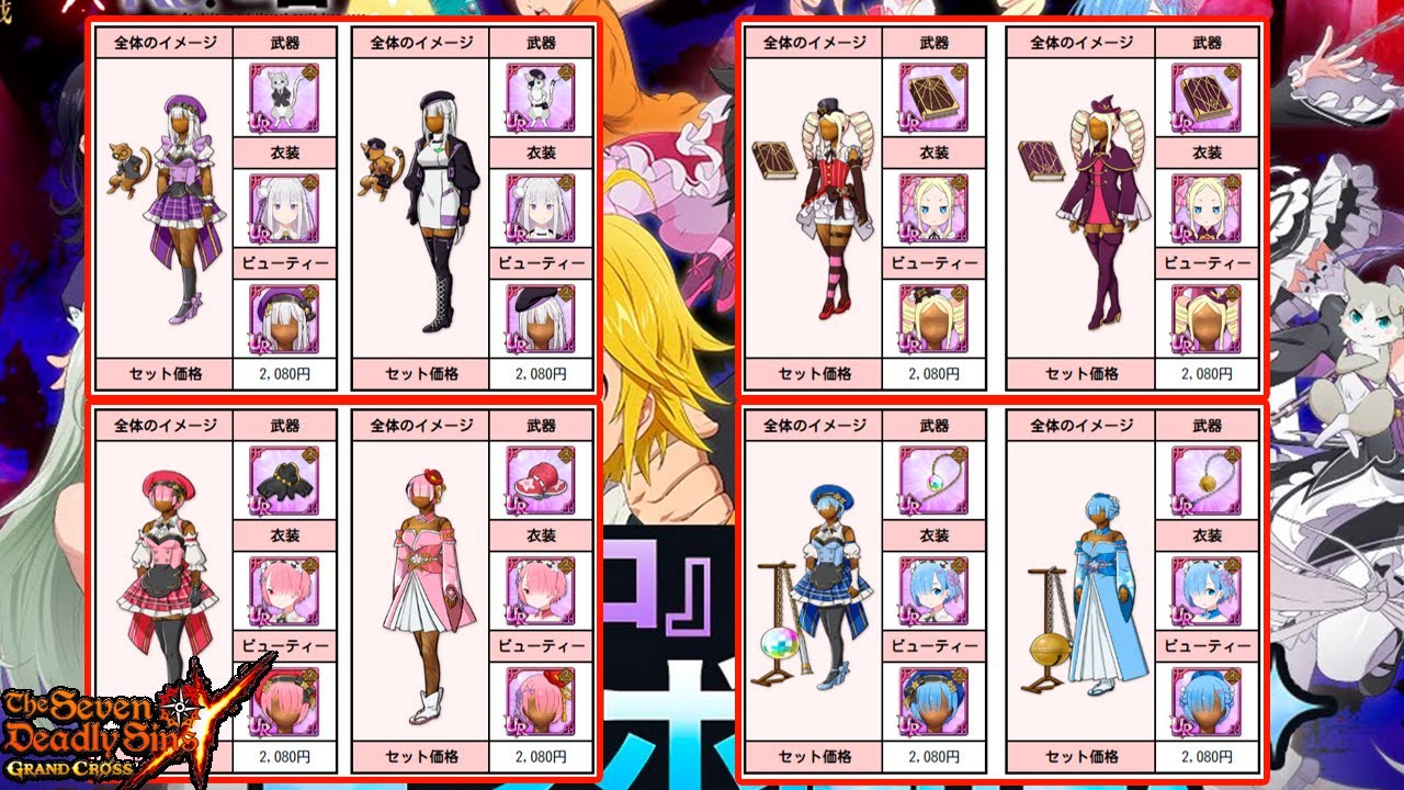 Re: Zero Ram, Rem, Beatrice & Emilia All Outfits/Cosmetics/Weapons ...