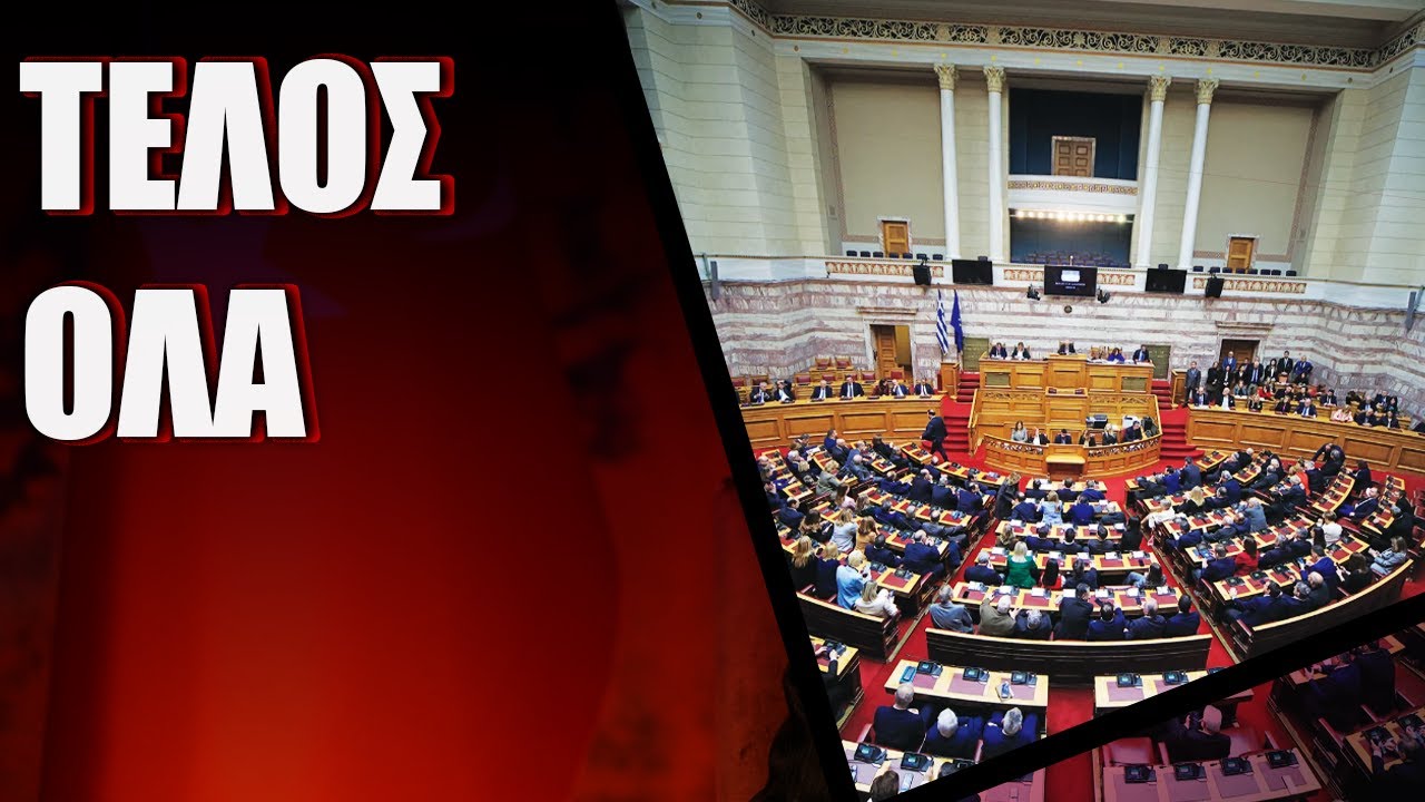 Γιατί ΚΑΝΕΙΣ δεν ΠΙΣΤΕΥΕΙ πλέον την ΚΥΒΕΡΝΗΣΗ - YouTube