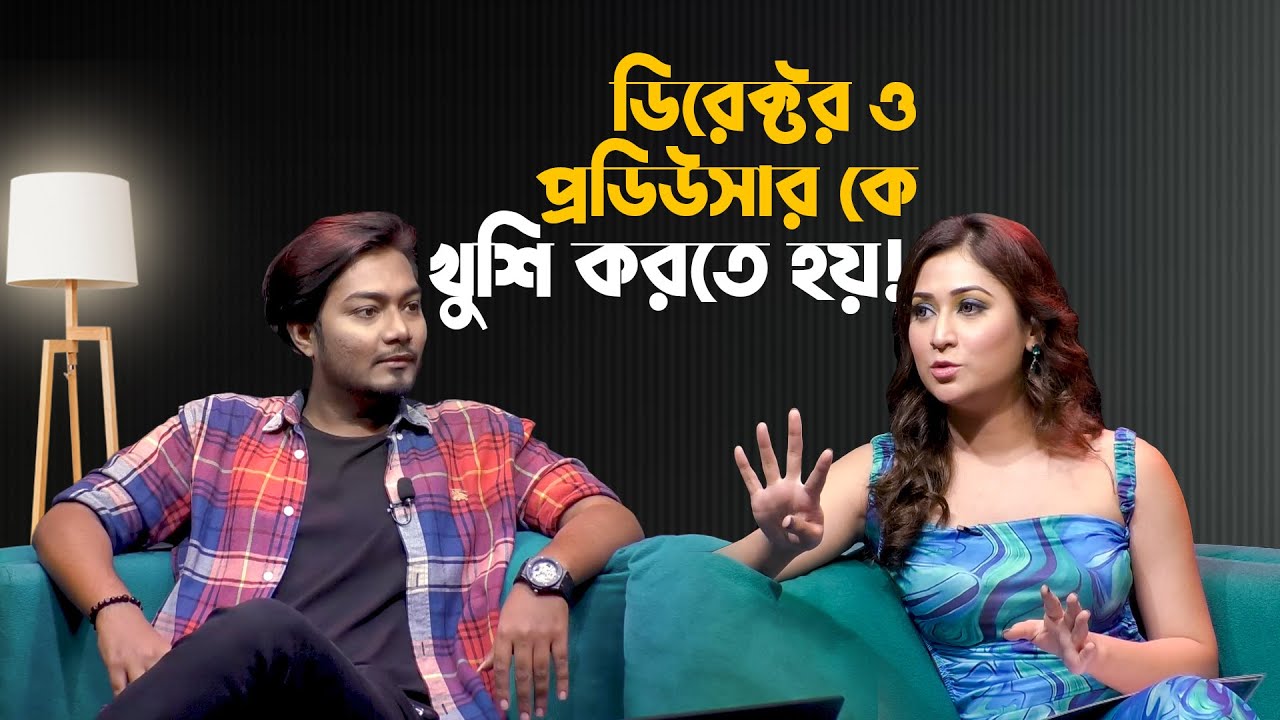 ডিরেক্টর ও প্রডিউসার কে খুশি করলে সব দরজা খোলা - সামিনা বাসার । Let's Hangout with Samina Bashar ...