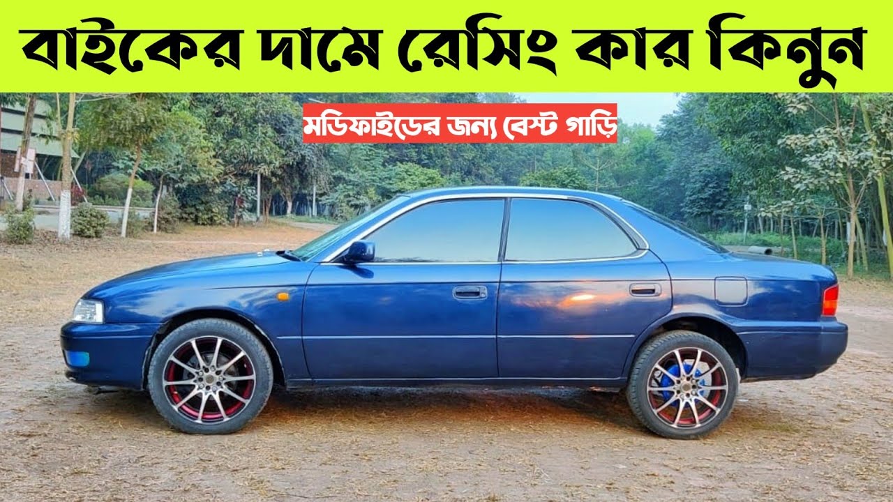 বাইকের দামে রেসিং স্পোর্টস কার কিনুন | Toyota Vista Car Price In Bd ...