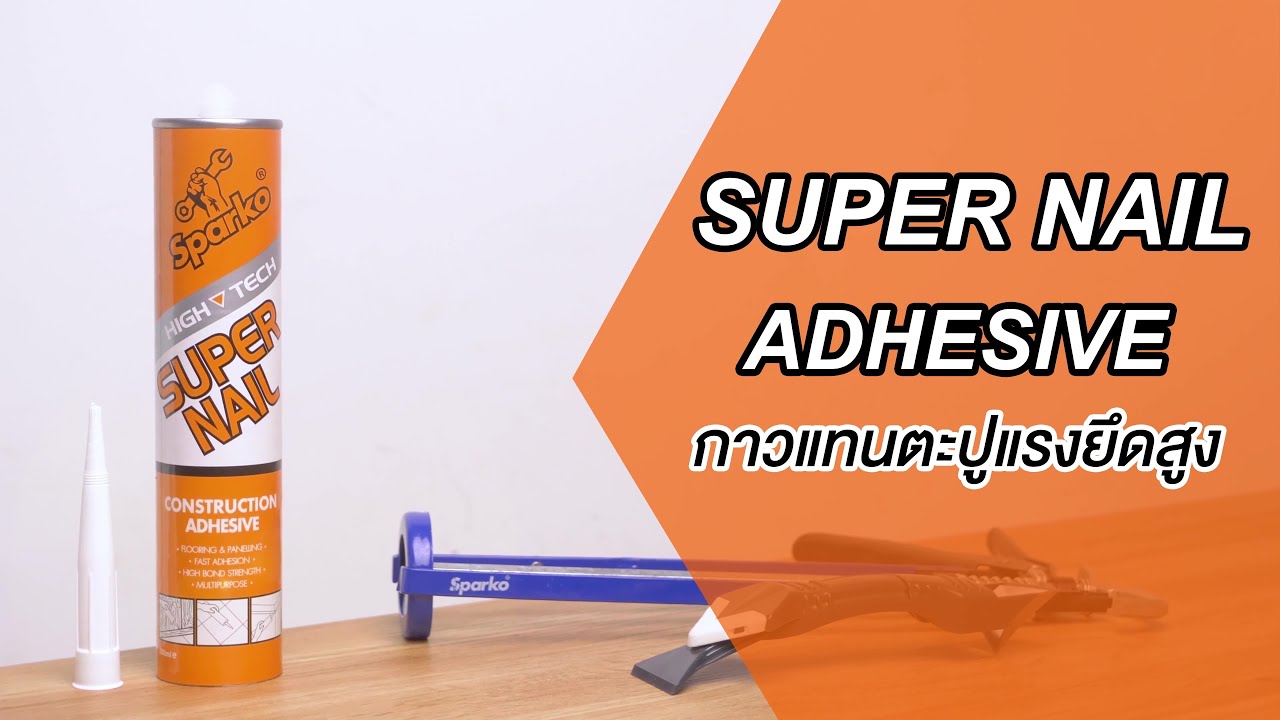 Sparko Super Nail Construction Adhesive กาวแทนตะปูแรงยึดสูง - YouTube