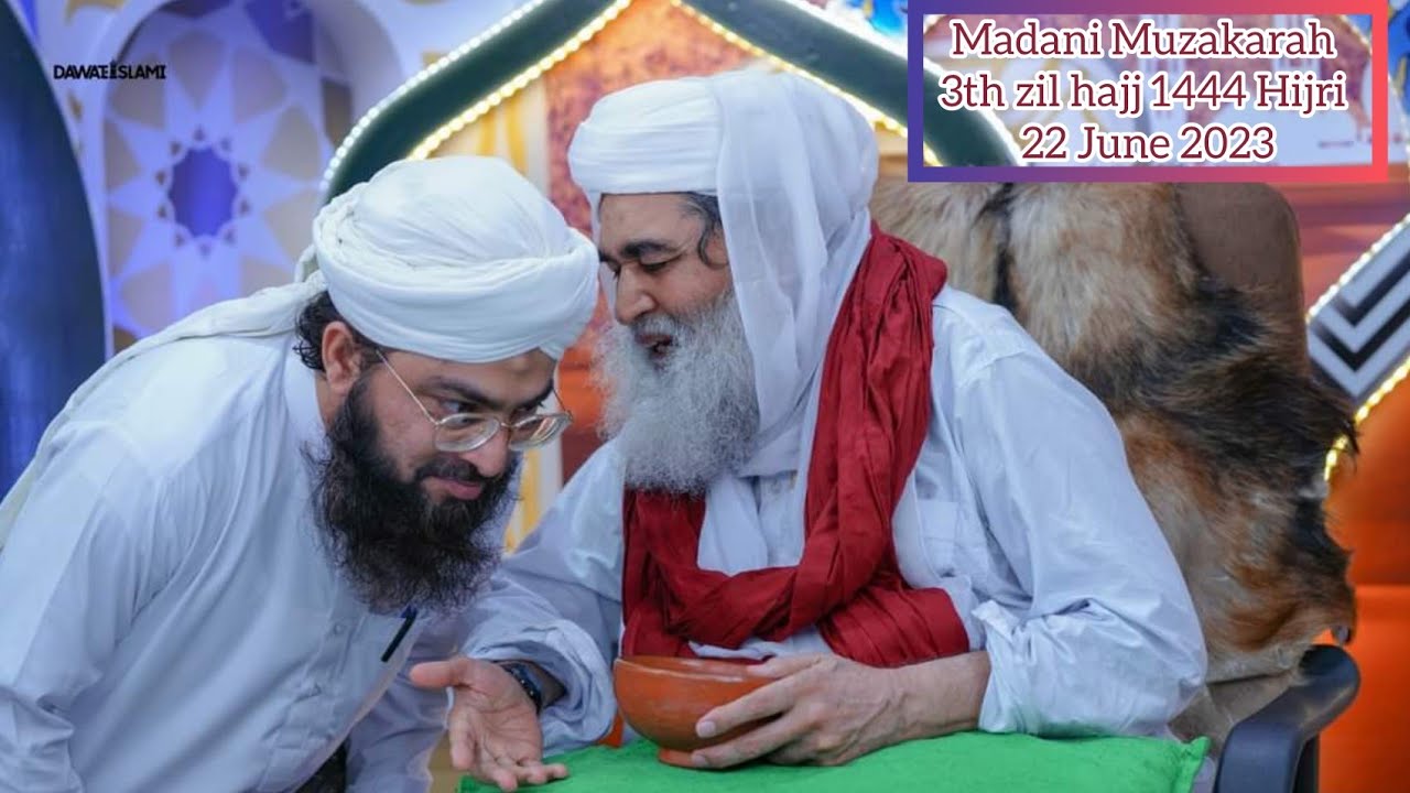 Madani Muzakra Episode 2213 | 3th zil hajj 1444 Hijri | 22 June 2023 ...