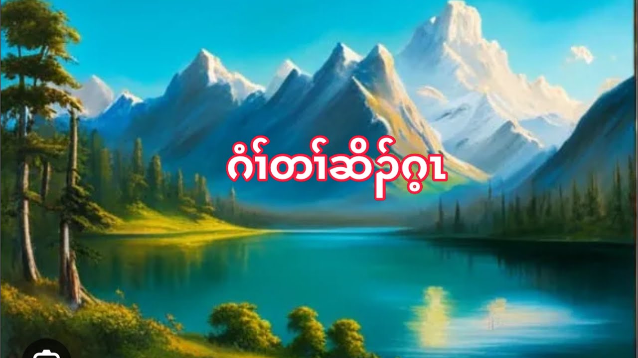 Karen god song hymn( count your blessings )by Eh Wah with lyrics 🙏👍 ️🎤💕 ...