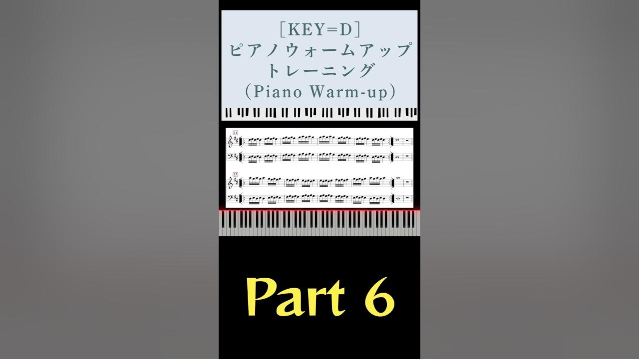 [KEY=D]⑥ピアノウォームアップトレーニング（Piano Warm-up) - YouTube