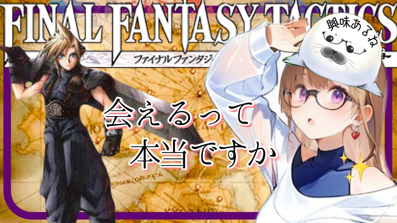 【FFタクティクス】クラウドが来るってよーw w w【FFT】 #13 - YouTube