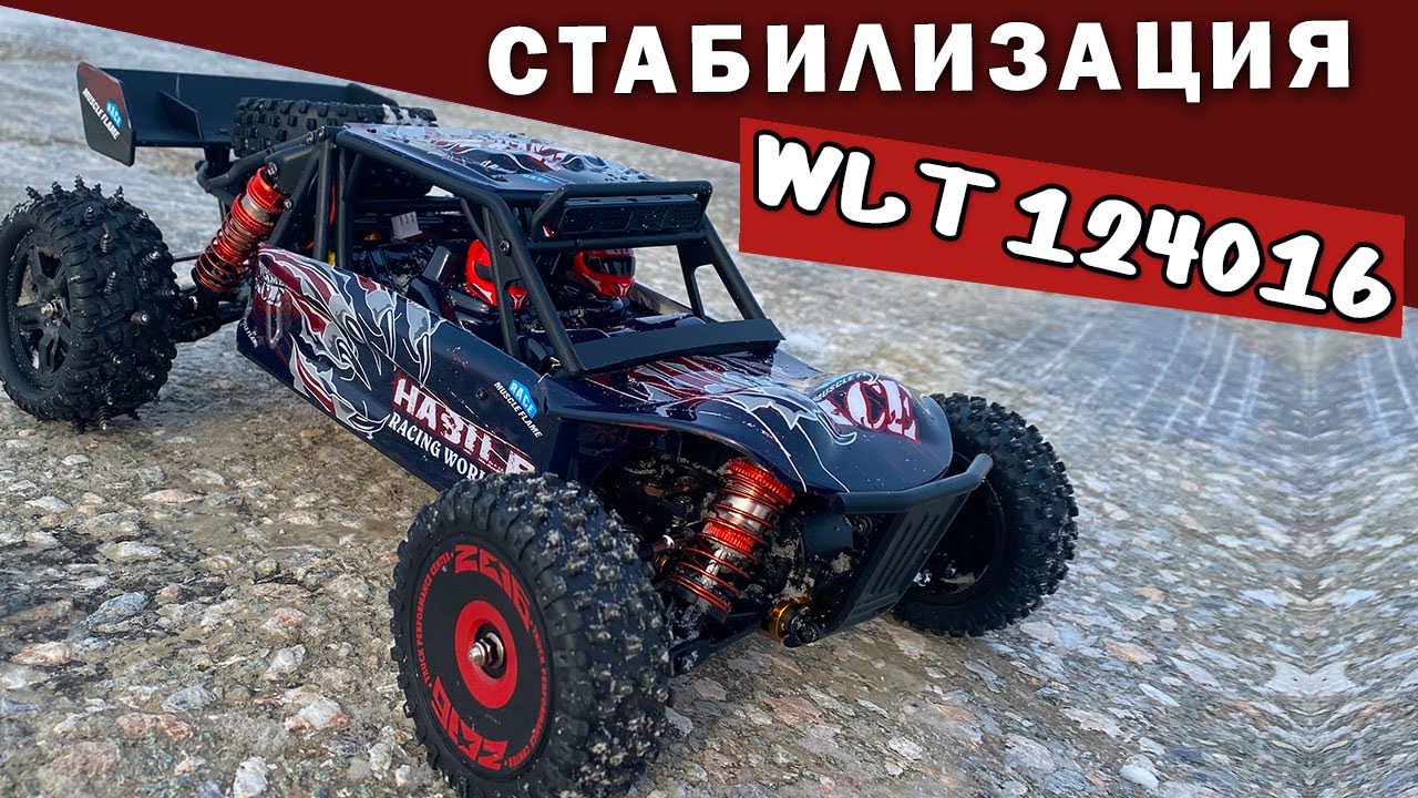 Wltoys 124016 стабилизация и шипованная резина по снегу и льду - YouTube