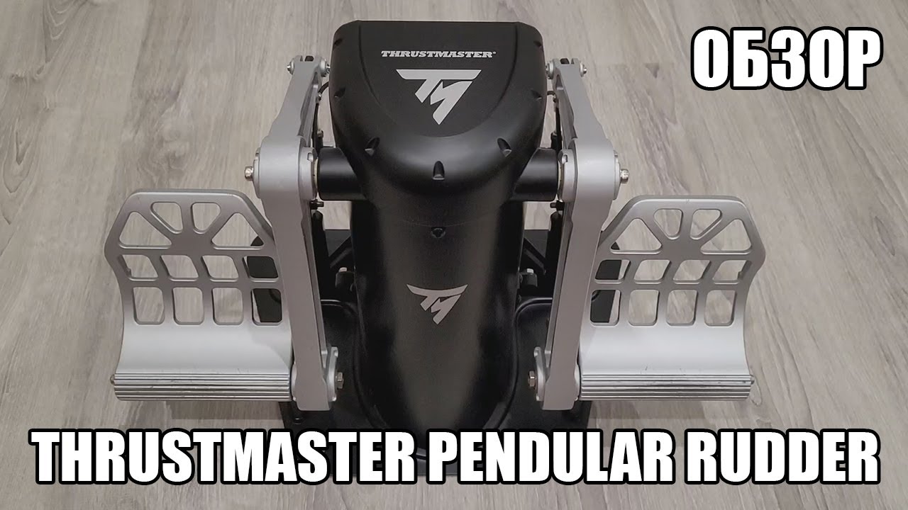 Thrustmaster Pendular Rudder | Обзор на педали - YouTube