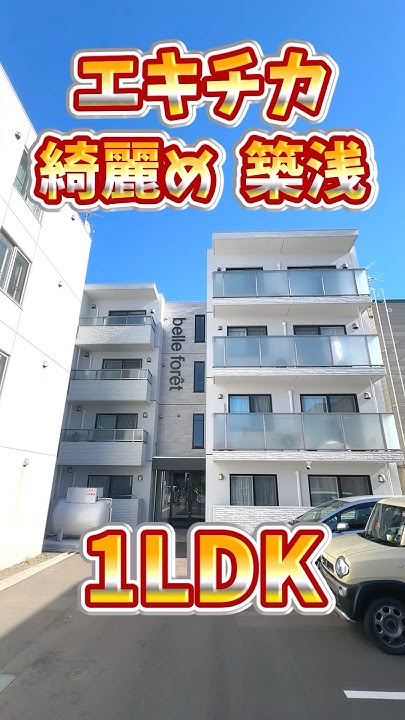 【ファスト内見】エキチカの綺麗めな築浅の1LDK！ - YouTube