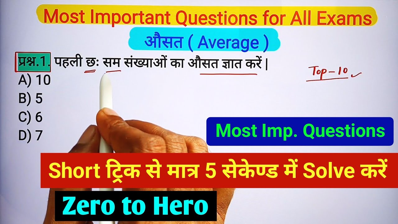 Top-10 Most Important Average Questions|| Average-औसत || SSC GD, RRB ...