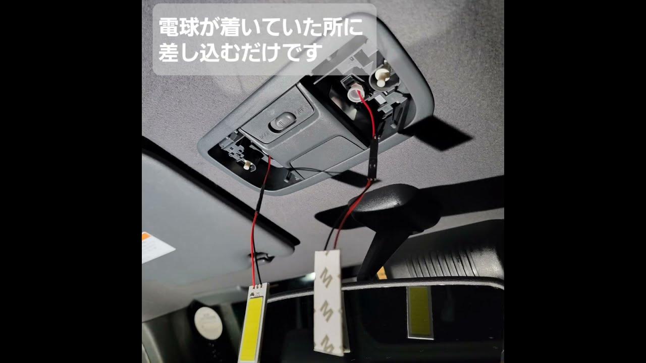 N-VAN ルームランプLED化 #Nバン #明るい #LED #マップランプ - YouTube