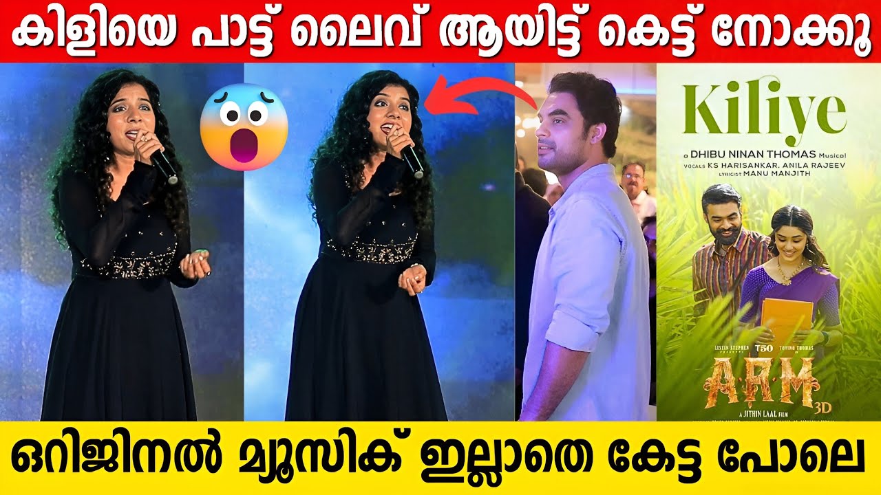 KILIYE Arm Song Live Performance By Anila Rajeev | Without Music ...