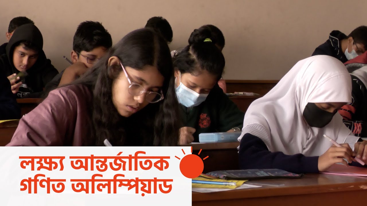 শুরু হল গণিত উৎসবের ঢাকা পর্ব | Dutch Bangla Bank-Prothom Alo Math ...