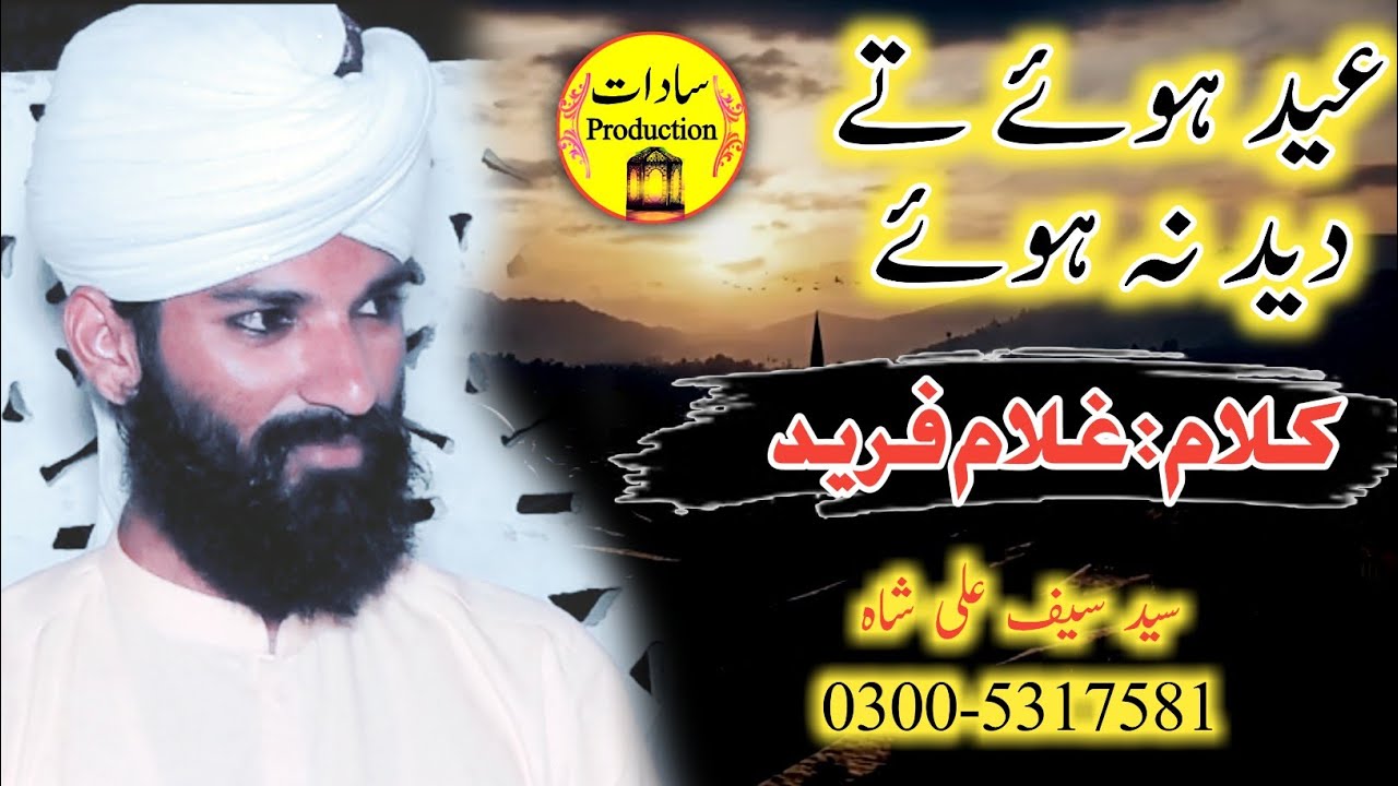 Kalam Khawaja Ghulam Fareed | Eid Spacial Kalam | panjabi poetry ...