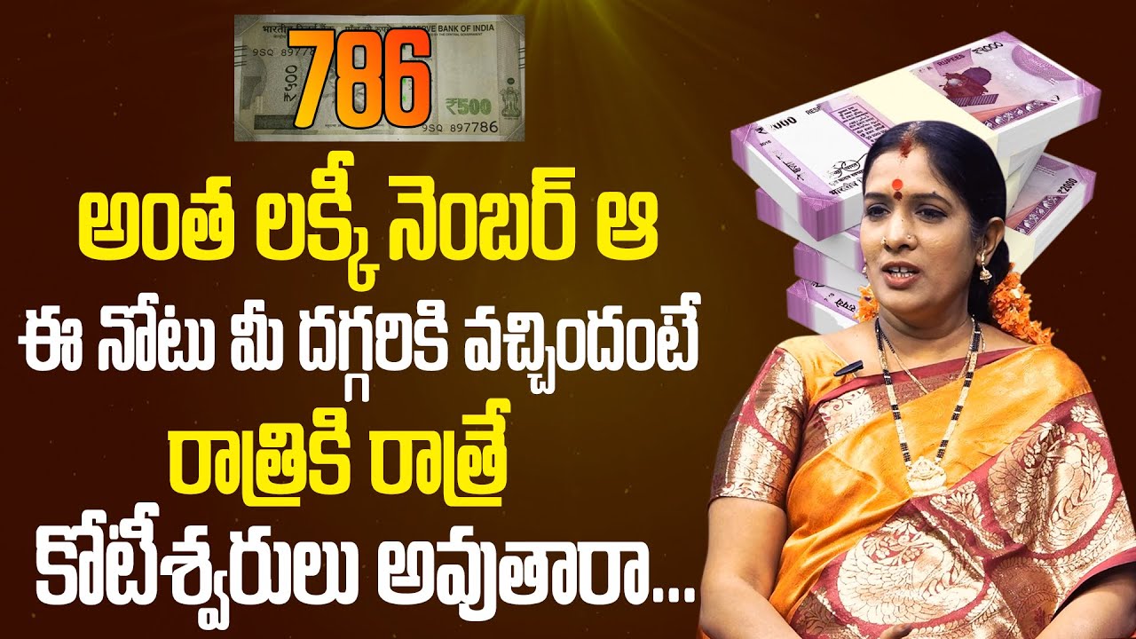 Lucky Number 786 | Secret & Source Of Holy Number | 786 Currency Note ...