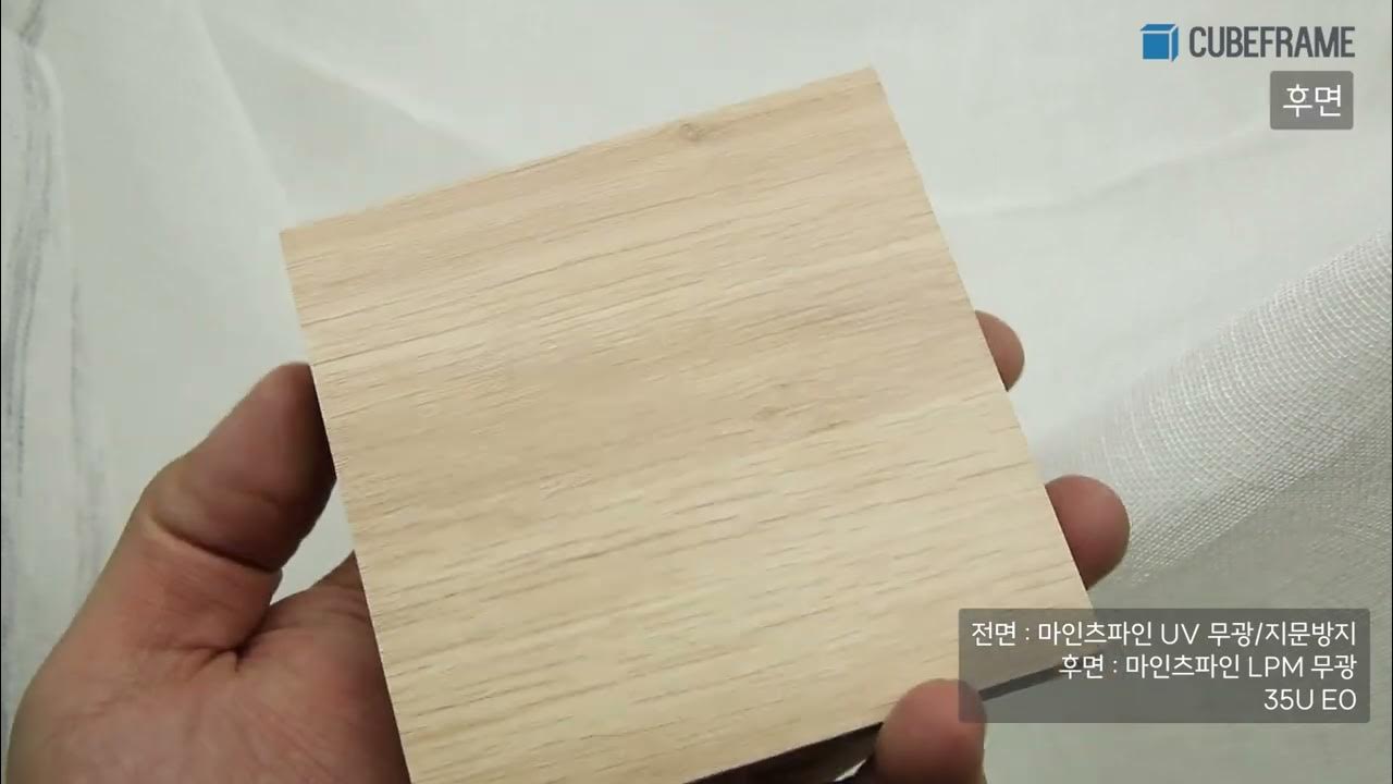 18T MDF 마인츠파인 UV 무광 지문방지 / 마인츠파인 LPM 35U E0 - YouTube