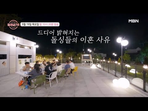 [2회 예고] 이혼 사유 공개! 한 여자를 향한 두 남자의 불붙은 경쟁? MBN 240919 방송 - YouTube