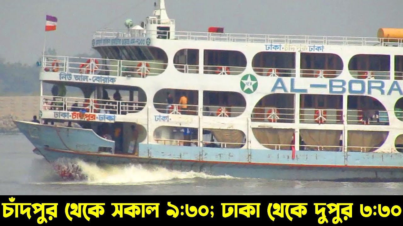 রফ রফ এর পরিবর্তে নিয়মিত সার্ভিস দিচ্ছে আল বোরাক লঞ্চ | MV Al Borak ...