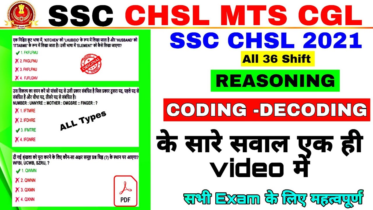 CODING-DECODING || SSC CHSL Previous Year | Reasoning For MTS CHSL CGL ...