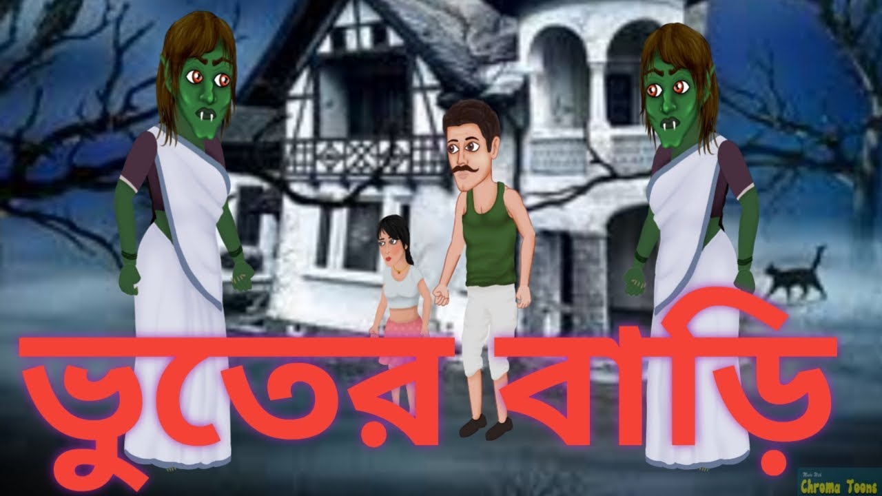 bangla vuter cartoon 2022 - YouTube