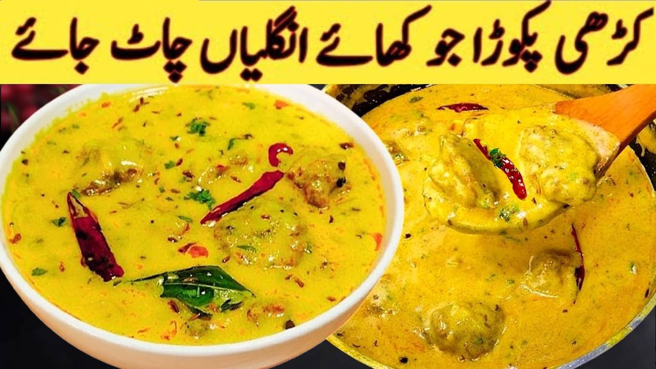 Kadhi pakora punjabi style I Kari Pakora Recipe Pakistani I kadi banane ...