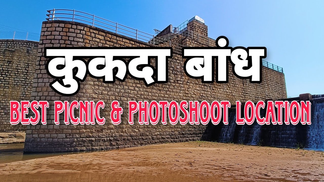 Kukda Dam Gariyaband। Tourist place near raipur। कुकदा बांध छत्तीसगढ़ # ...