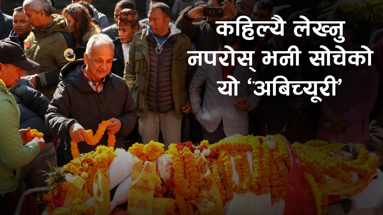 कहिल्यै लेख्नु नपरोस् भनी सोचेको यो ‘अबिच्यूरी’ | PL Singh - YouTube