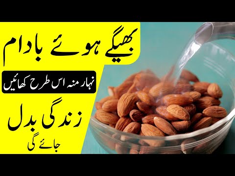 5 Soak Almonds Benefits | Beghe Howe 5 Badam khane ke fayde