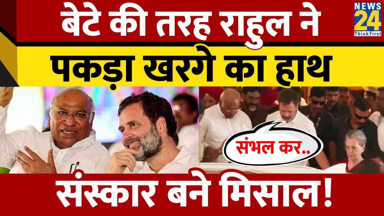Hyderabad: CWC Meeting के बाद बेटे की तरह Rahul Gandhi ने पकड़ा Kharge ...