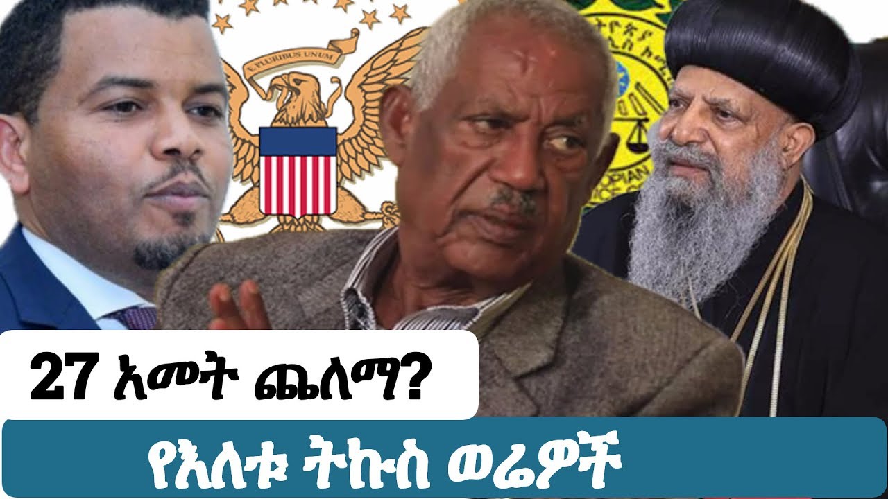 Ethiopia | የእለቱ ትኩስ ዜና | አዲስ ፋክትስ መረጃ | Addis Facts Ethiopian News ...